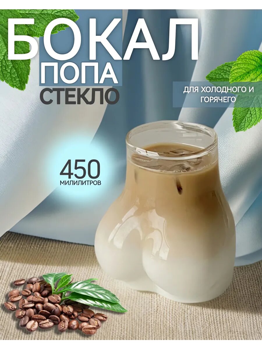 Бокал необычной формы, стеклянный стакан