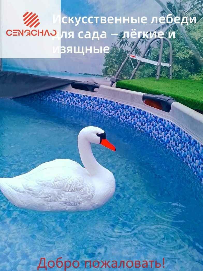 Имитационный белый лебедь - декоративная приманка для сада.