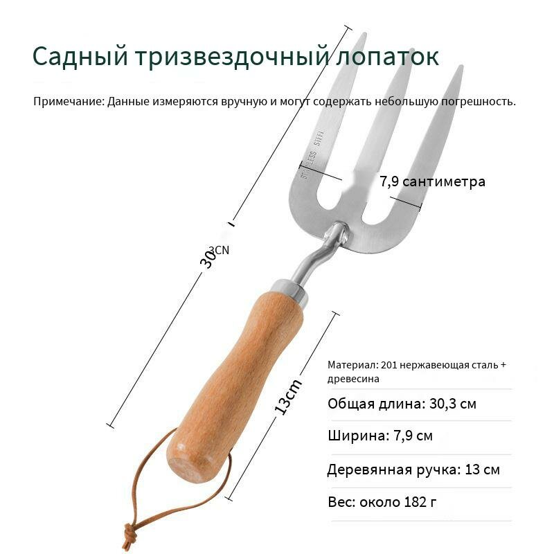 Вилка прополочная Berry&Bird