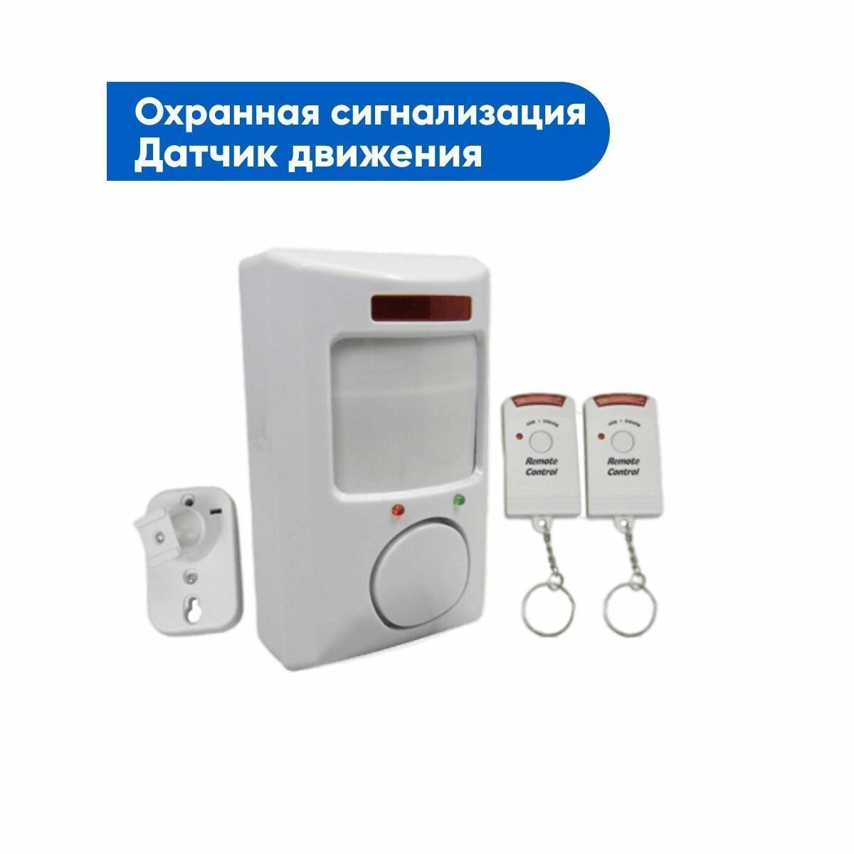 Сигнализация для дома, домашняя сигнализация для дачи, датчик движения, сирена