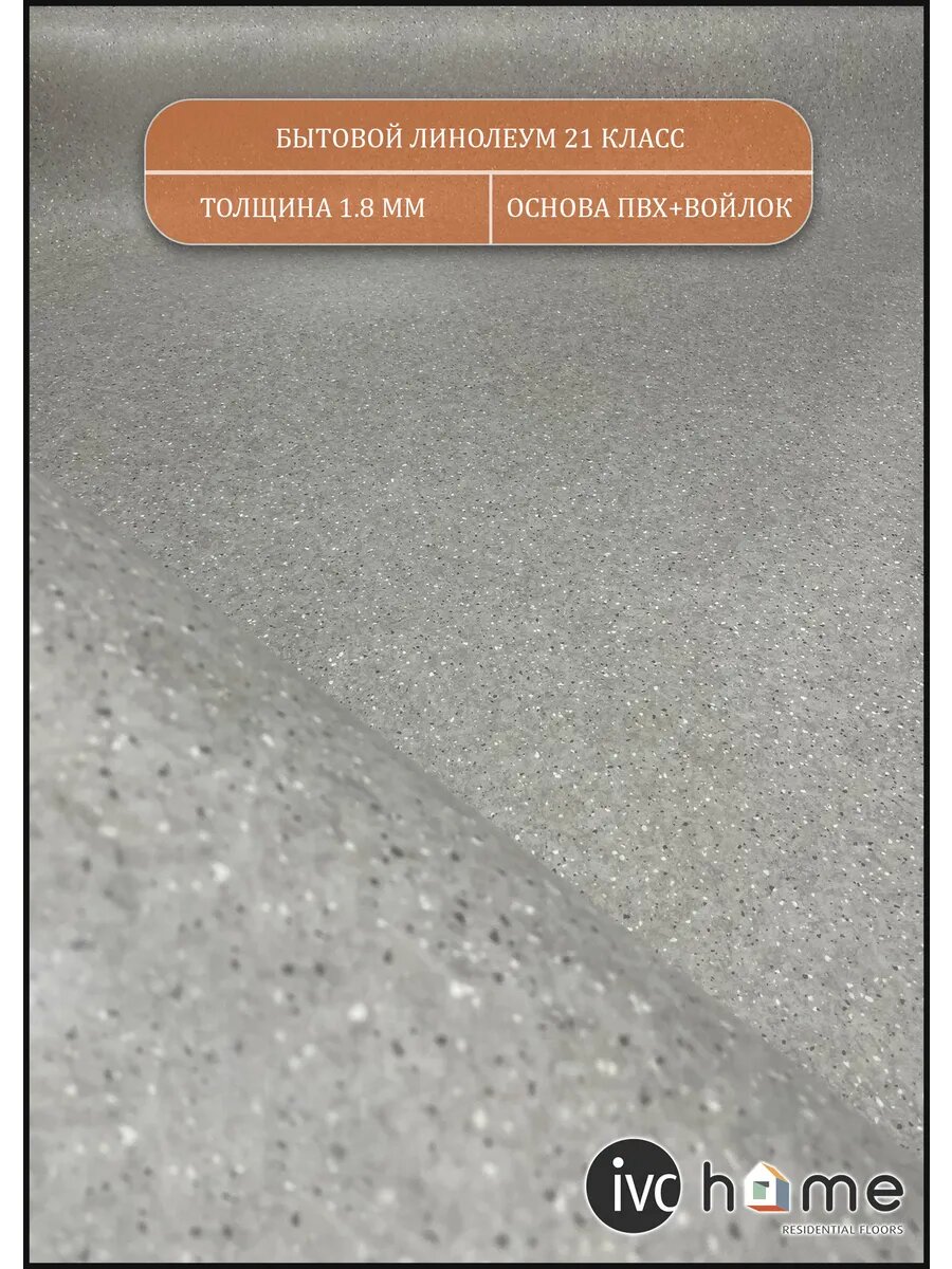 Линолеум на отрез на войлочной основе размер 4 на 2,5