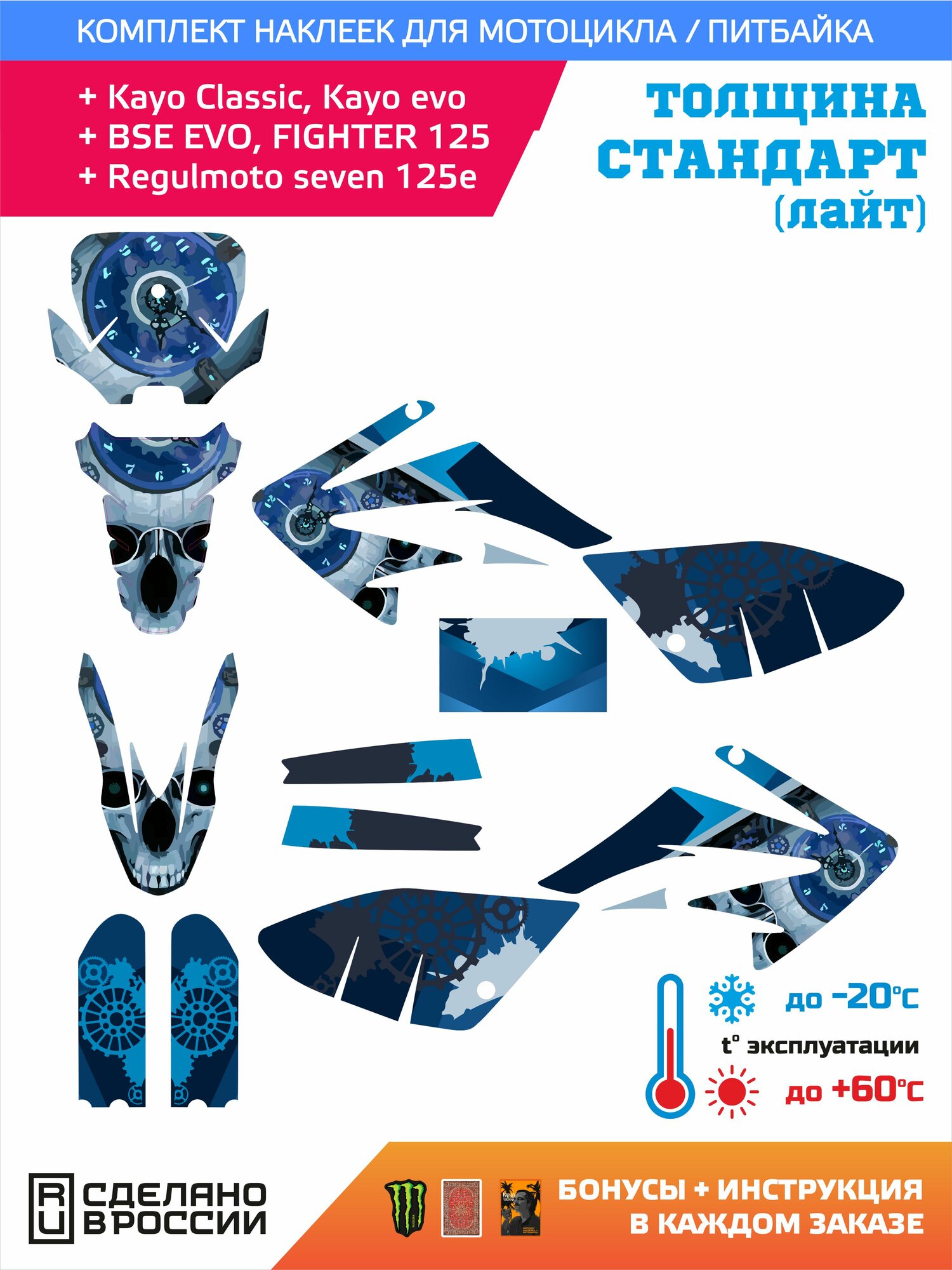 Наклейки на питбайк Kayo crf, Regulmoto seven medalist лайт