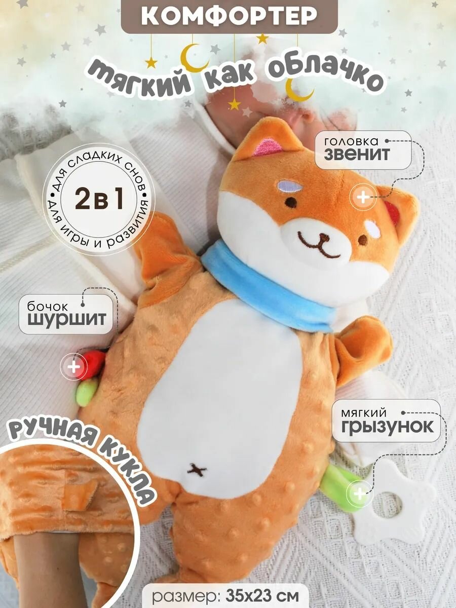 Мягкая игрушка для новорожденных комфортер Зайка Лина