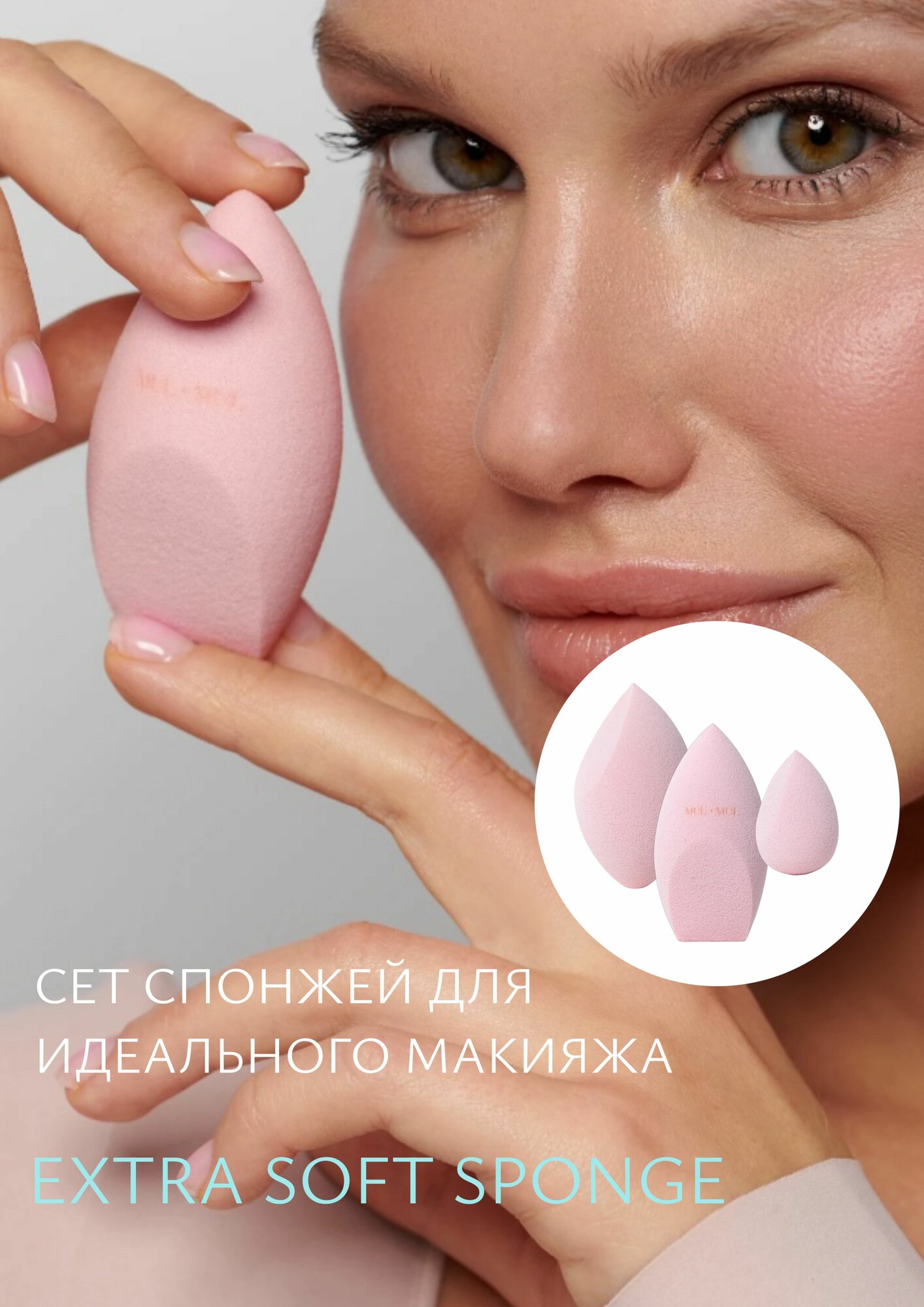 Набор спонжей для макияжа MUL MUL TRIO SET SPONGE AUSOS, 3 шт