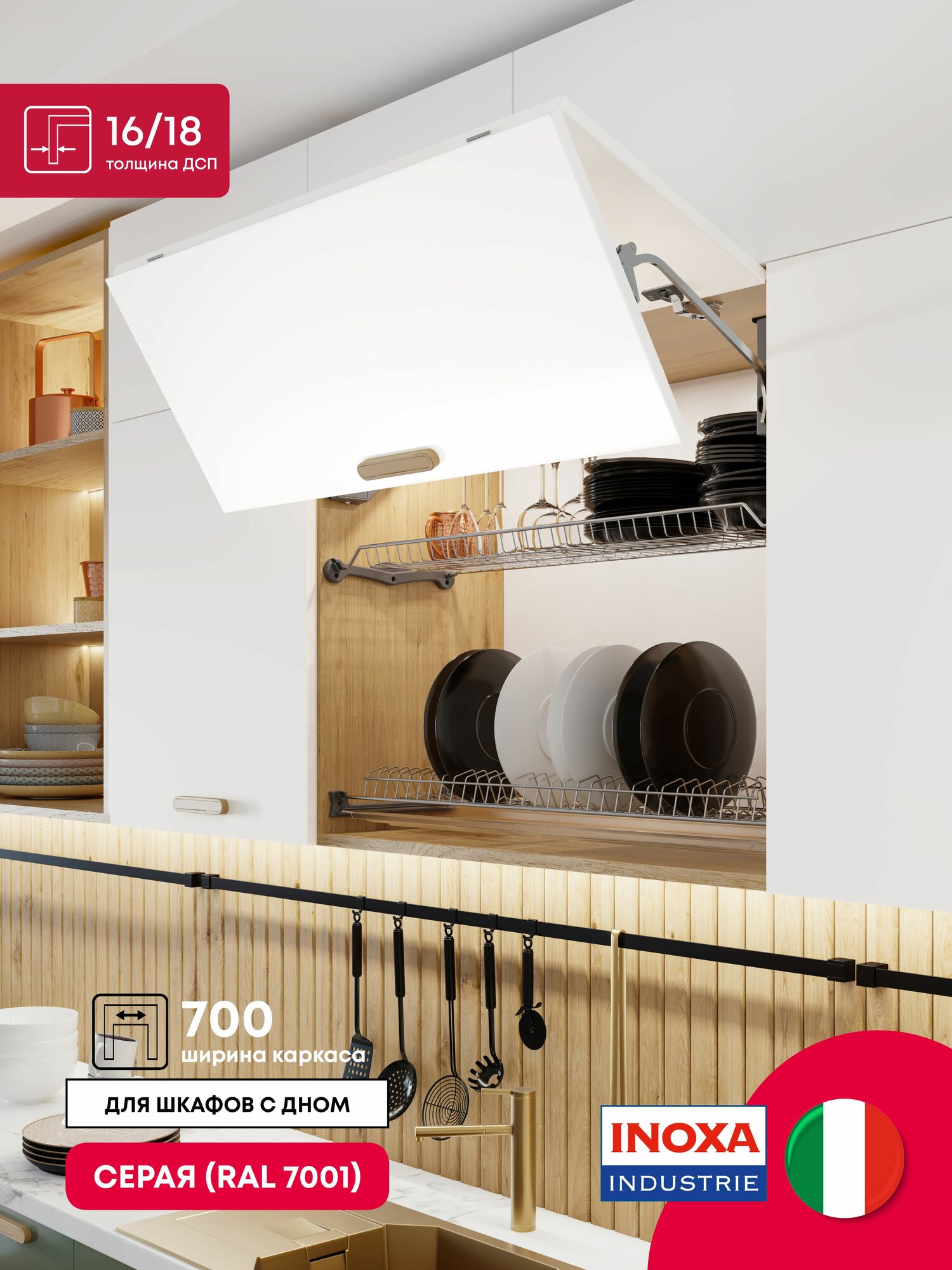 Сушилка для посуды INOXA 2-уровневая в шкаф 700 мм без рамки, отделка серая