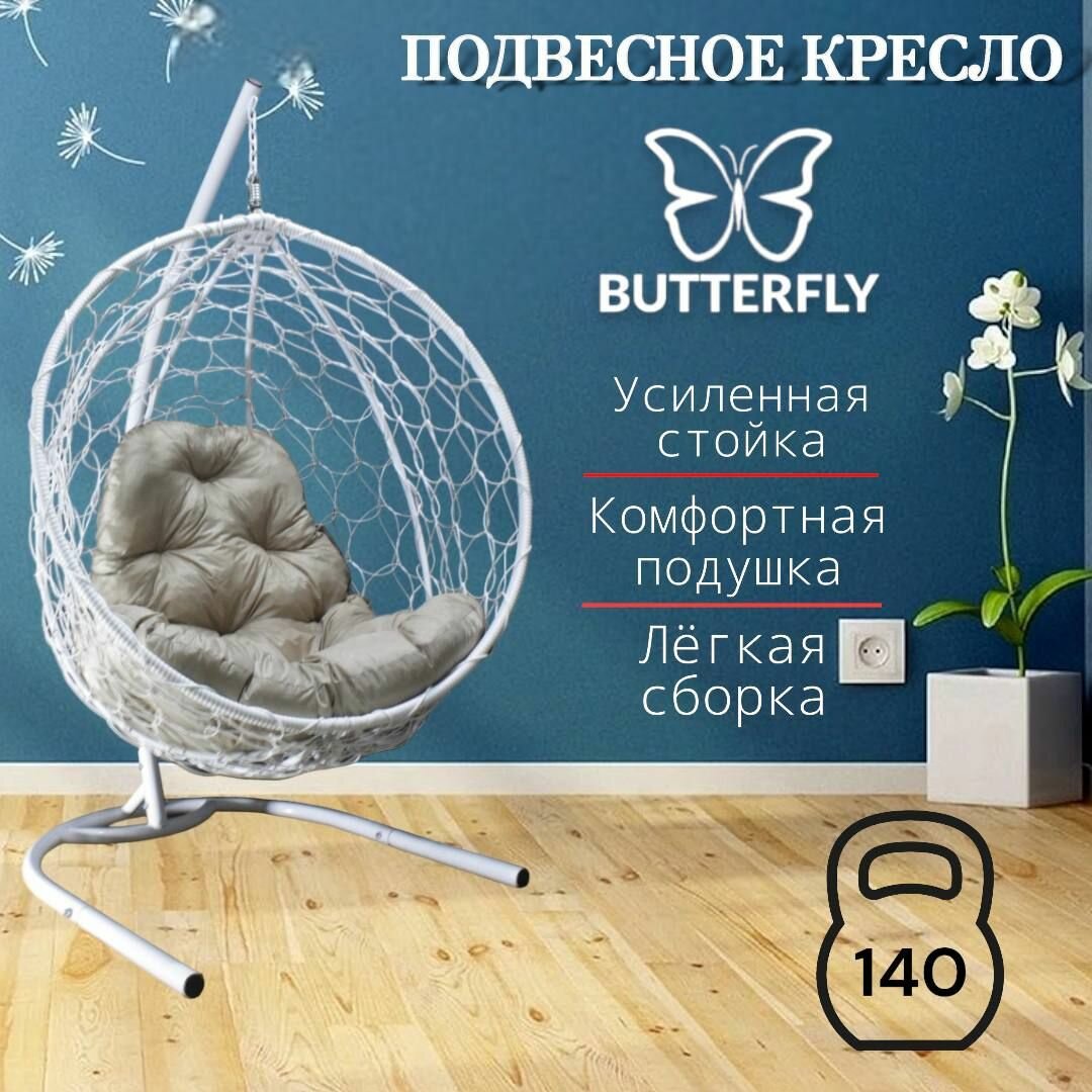 Подвесное кресло садовое