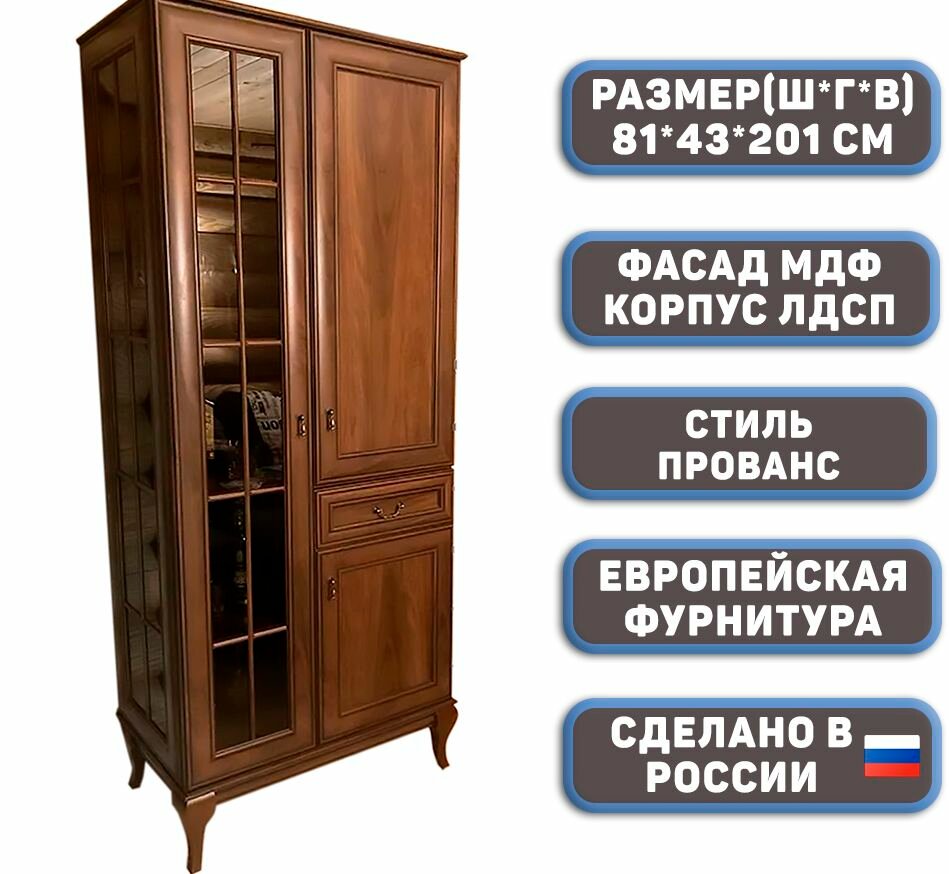 Шкаф-витрина для гостиной Прованс, Левый, цвет Орех (Коричневый) с полками и ящиком