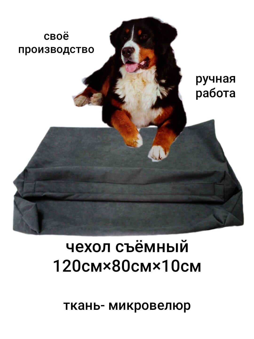 Чехол для лежанки, для собак, микровелюр, съемный, 120х80 см