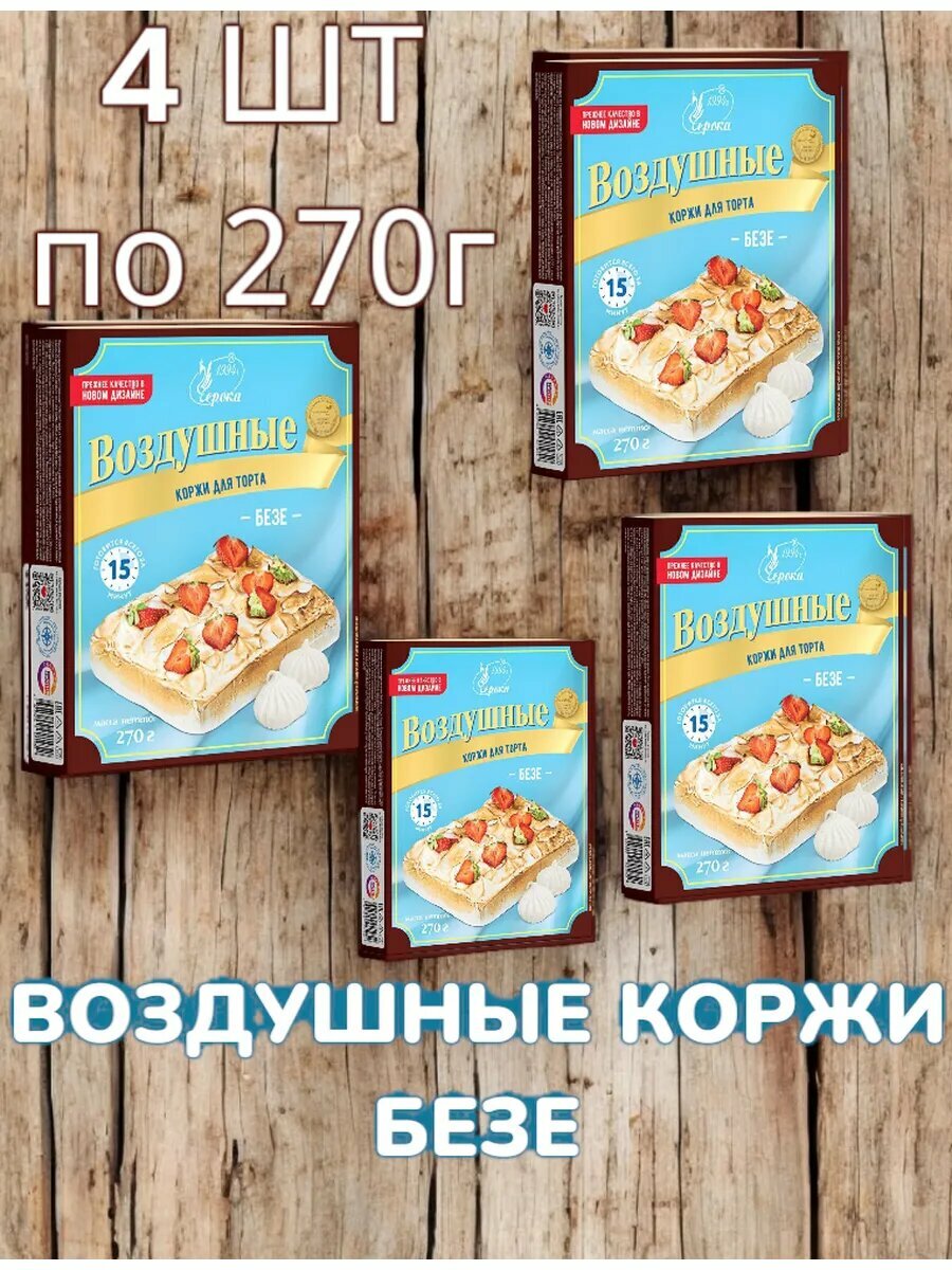 Коржи безе для торта Воздушные 4 по 270гр