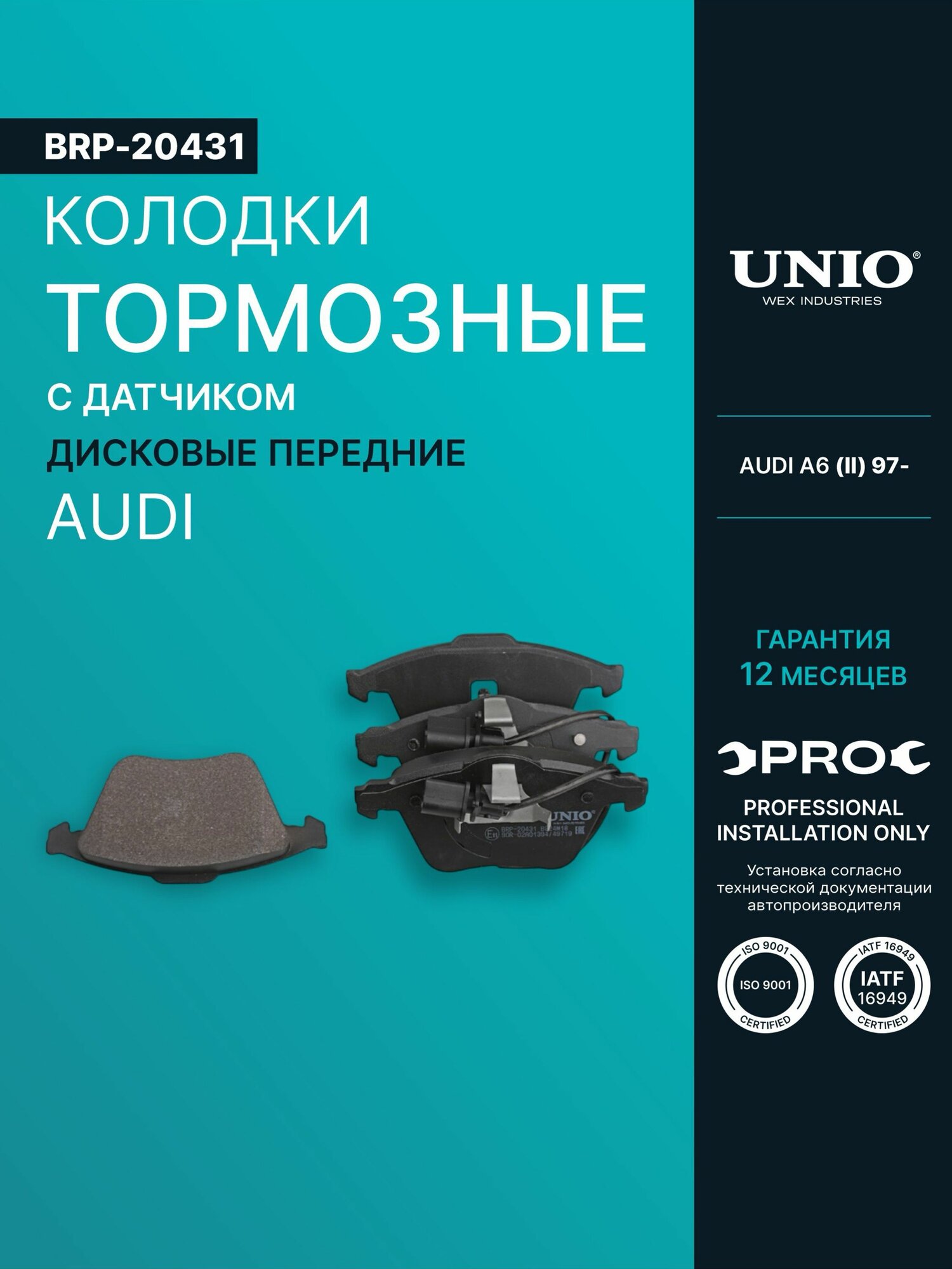 Колодки тормозные диск. передние с датчиком Audi A6 II 97-