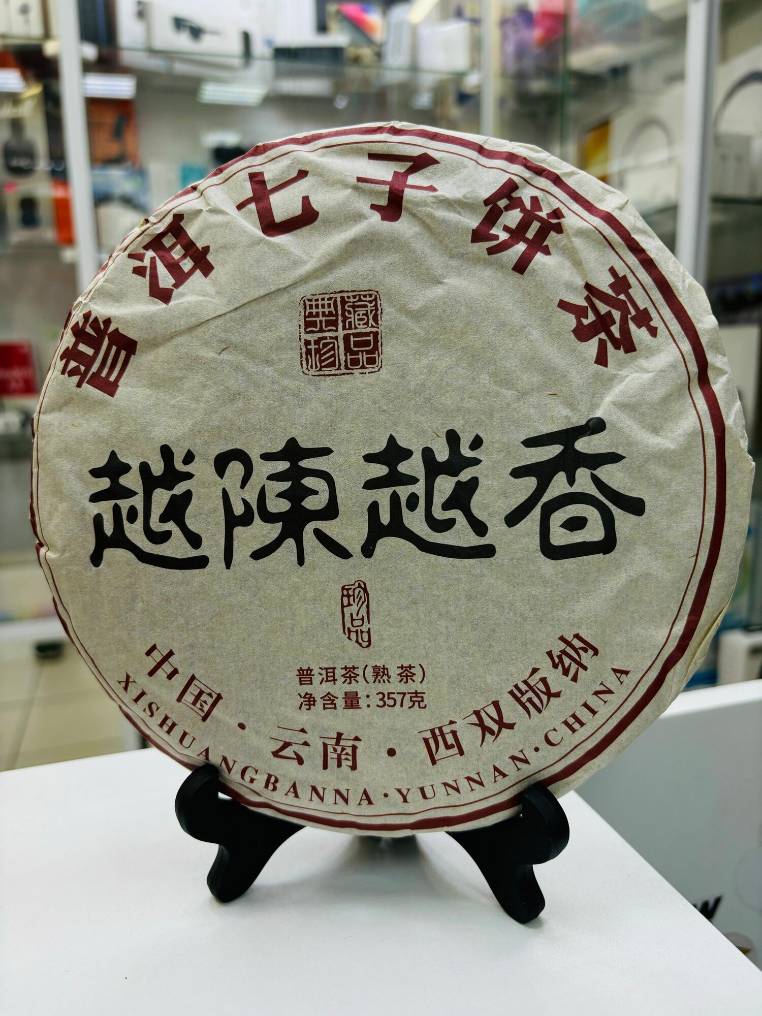 Чай Шу пуэр Лао Бань Чжан 357 грамм пресс