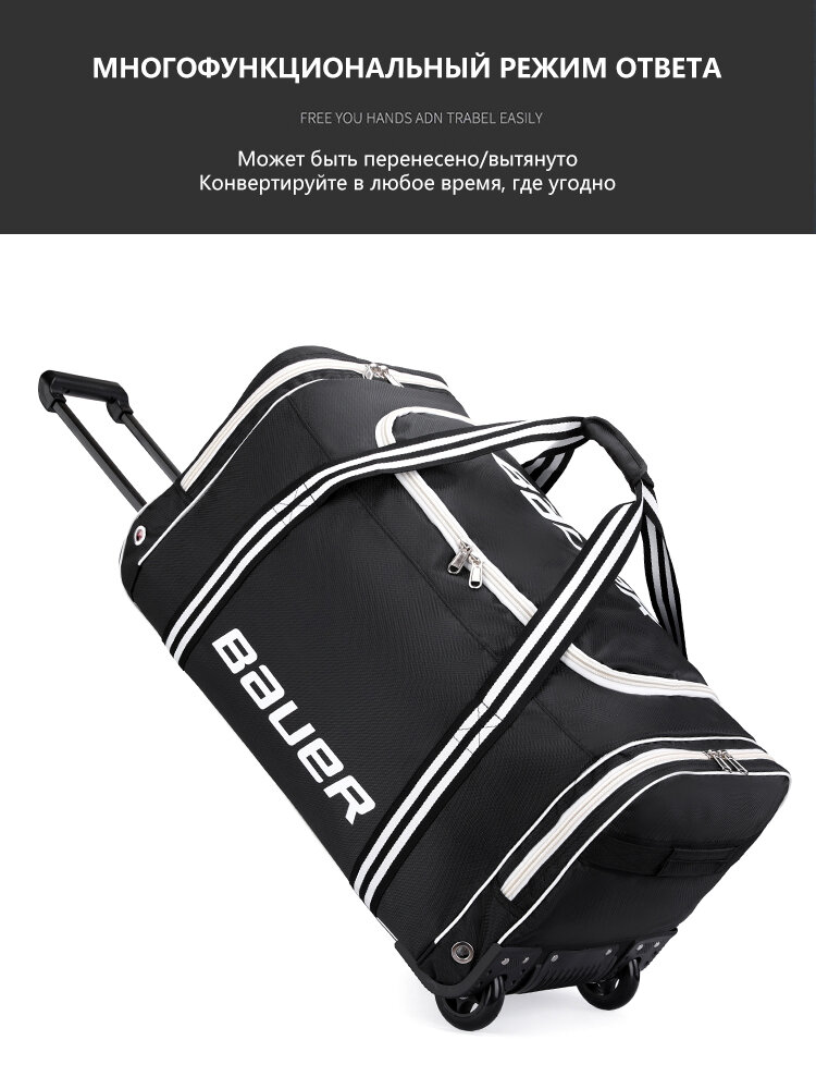 Хоккейный баул