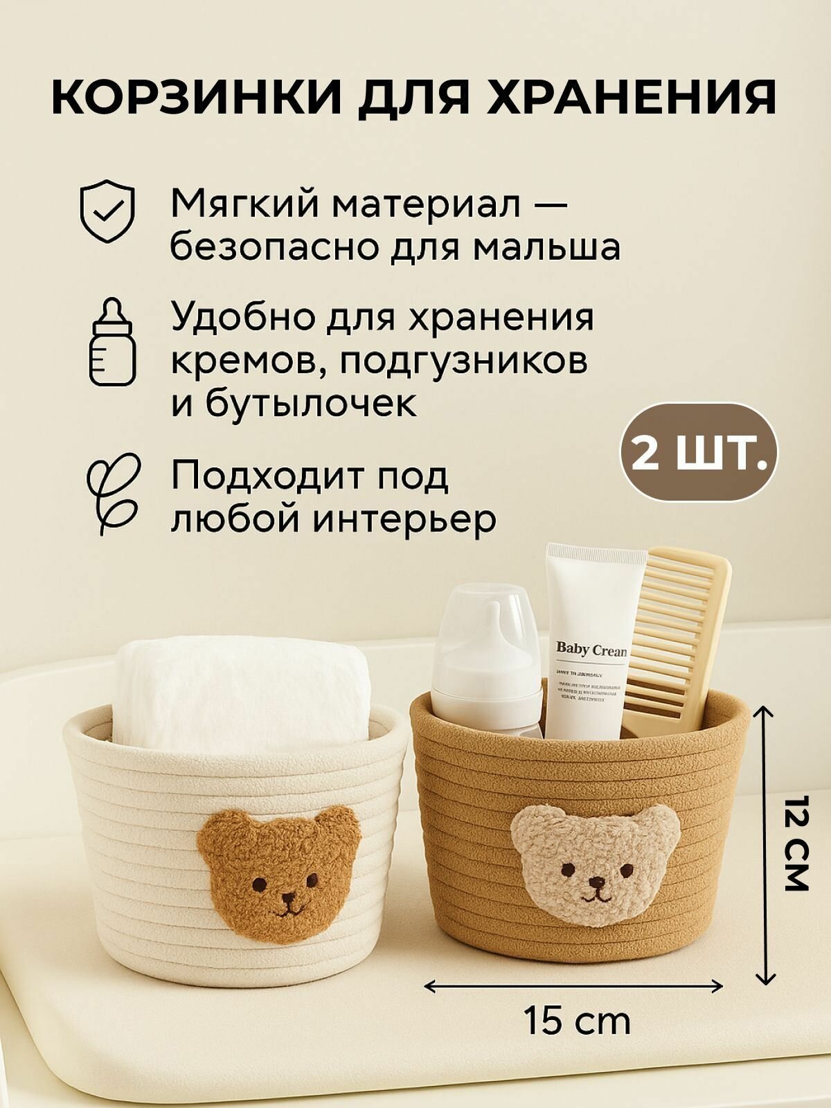 Корзины с мишкой, корзинки для хранения игрушек, мелочей, органайзеры для пеленального столика