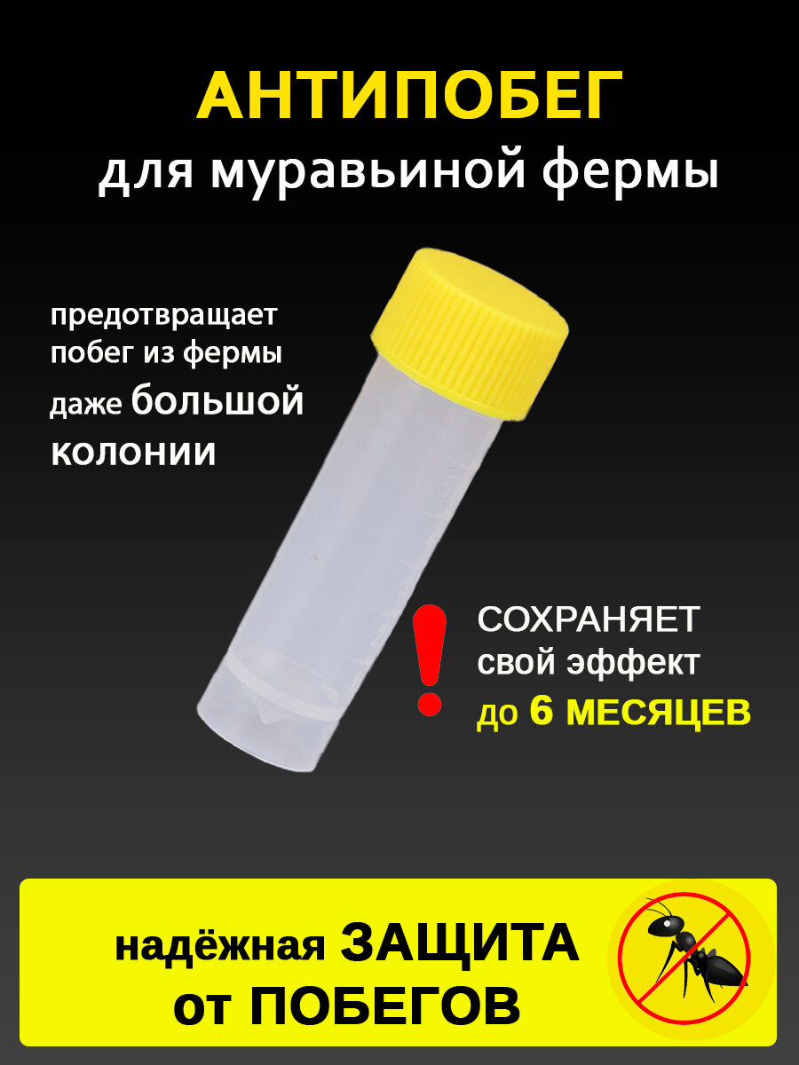 Антипобег для муравьиной фермы