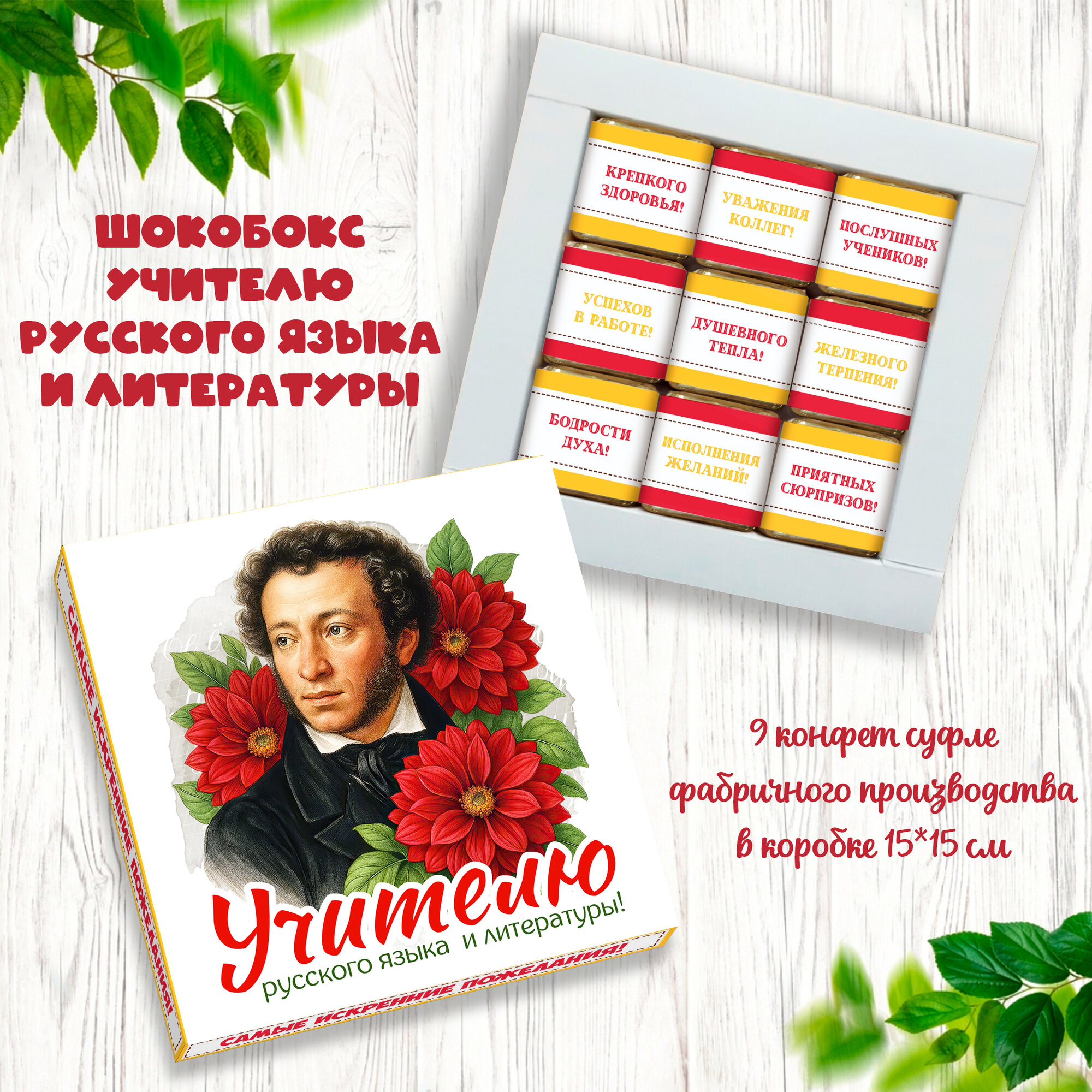 Шокобокс учителю русского языка и литературы. подарочный набор конфет. 9 конфет