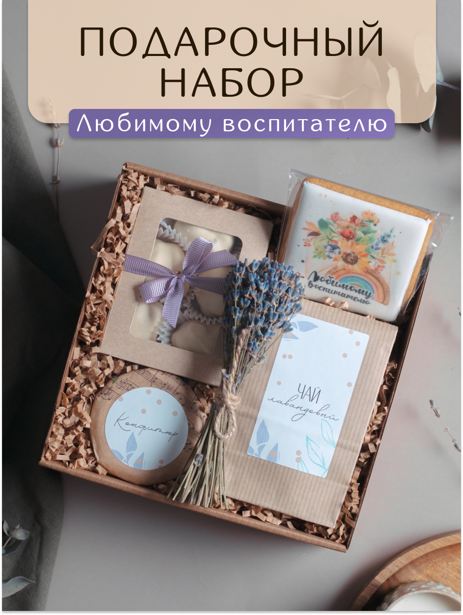 Подарочный чайный набор PERFECT PRESENT, воспитателю/няне/заведующей, 20x19x8 см