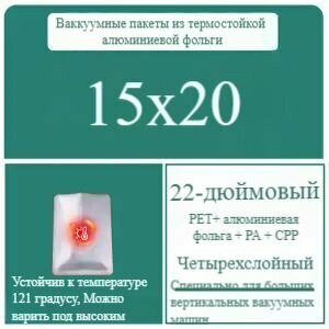 Реторт-пакет, 15*20 см