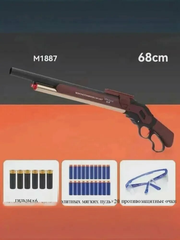 Детский пластиковый игрушечный пистолет Winchester 1887, мягкая пуля, губчатая пуля