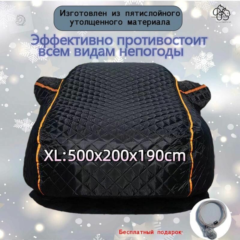 Универсальный автомобильный чехол 500x200x190 см с УФ-защитой и светоотражающими полосами, водонепроницаемый