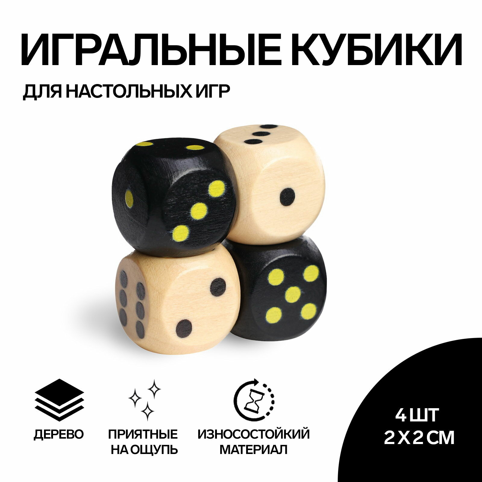Кубики игральные, 2x2 см, набор 4 шт, цвет: коричневый, вид: кубики, кости