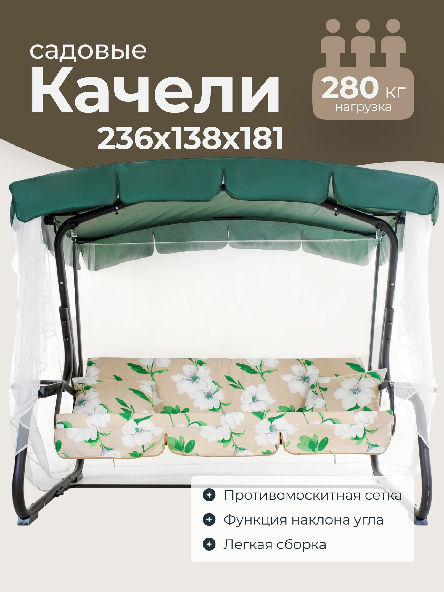 Качели садовые взрослые 237x138182 см Olsa Турин с120, с москитной сеткой, зеленые