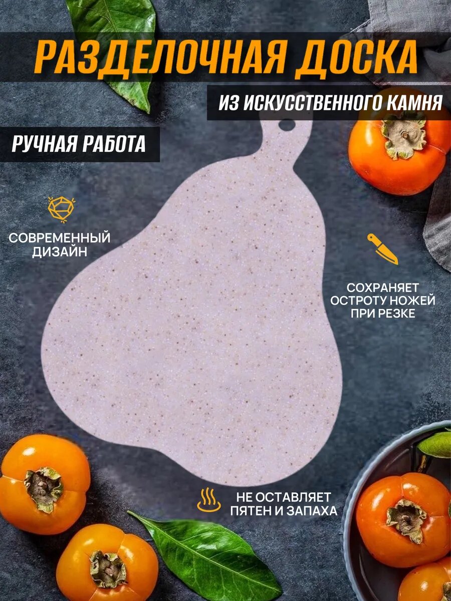 Разделочная доска из камня для кухни сервировочная