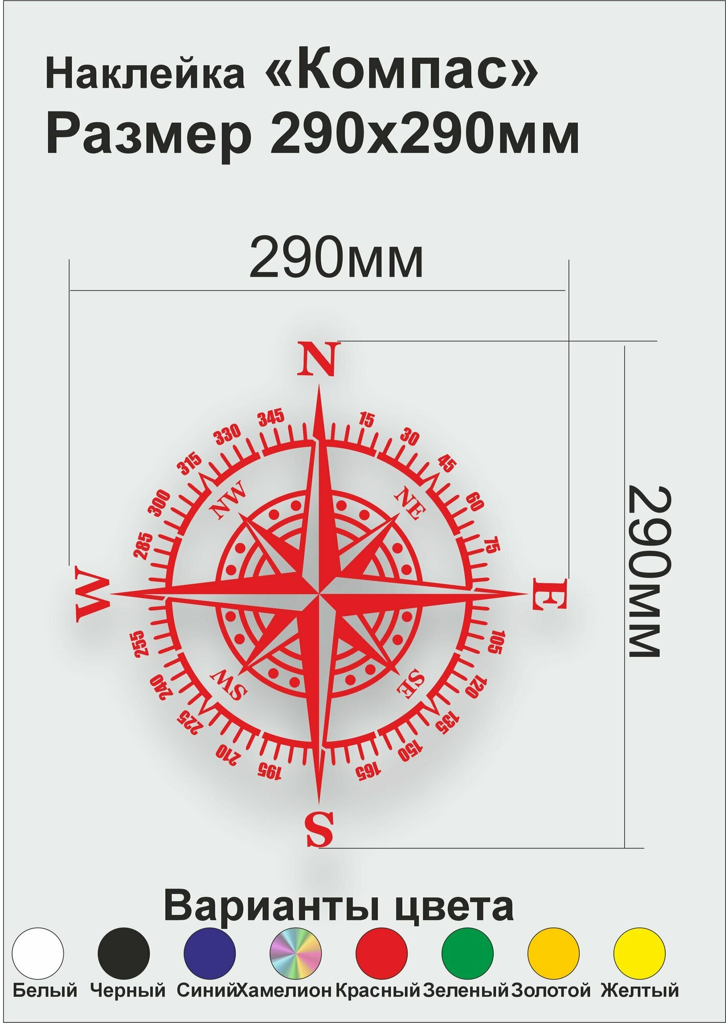 Наклейка "Компас"