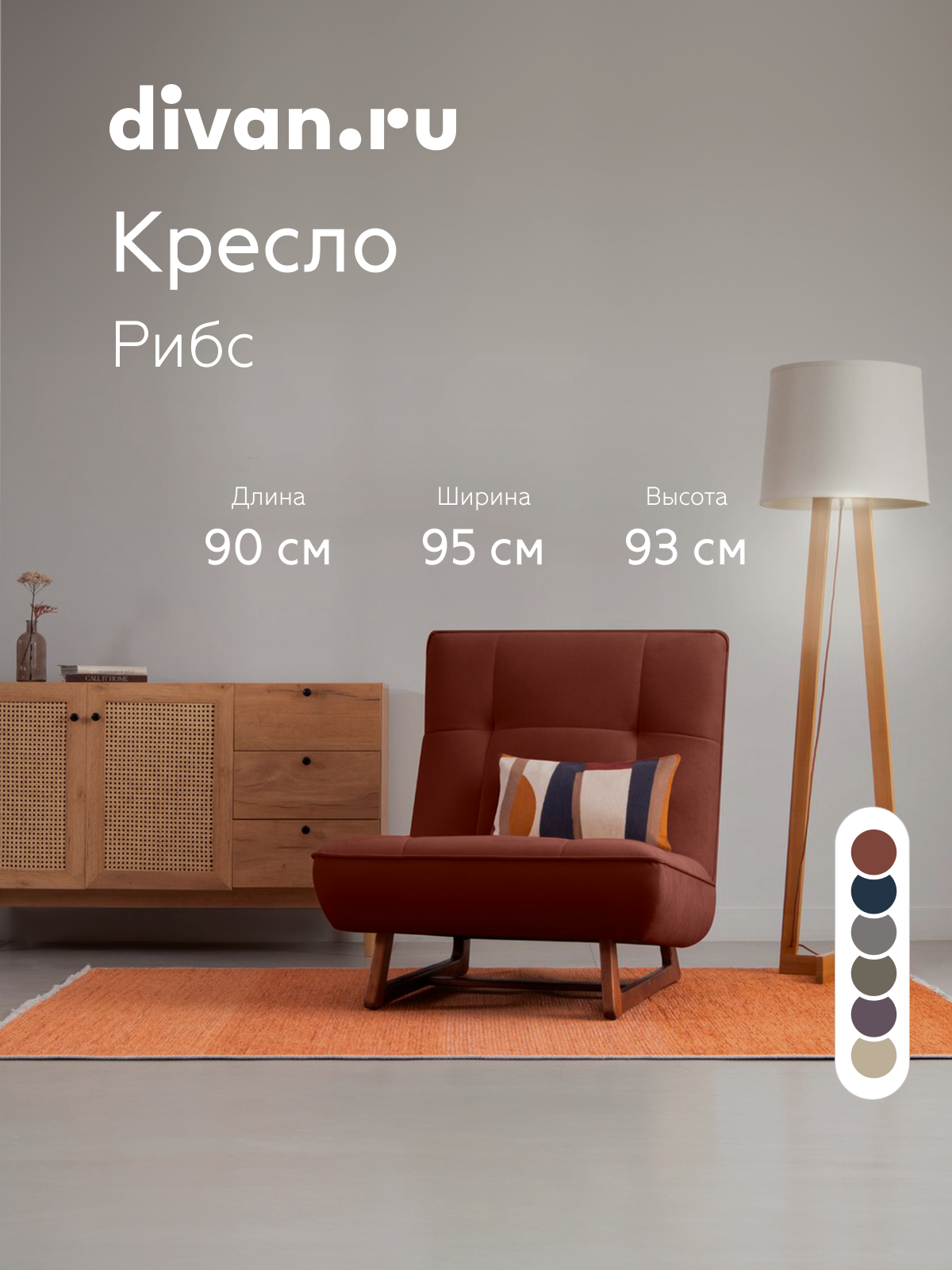 Кресло в гостиную мягкое Divan.ru Рибс Велюр Терракотовый, красное, велюр, без подлокотников