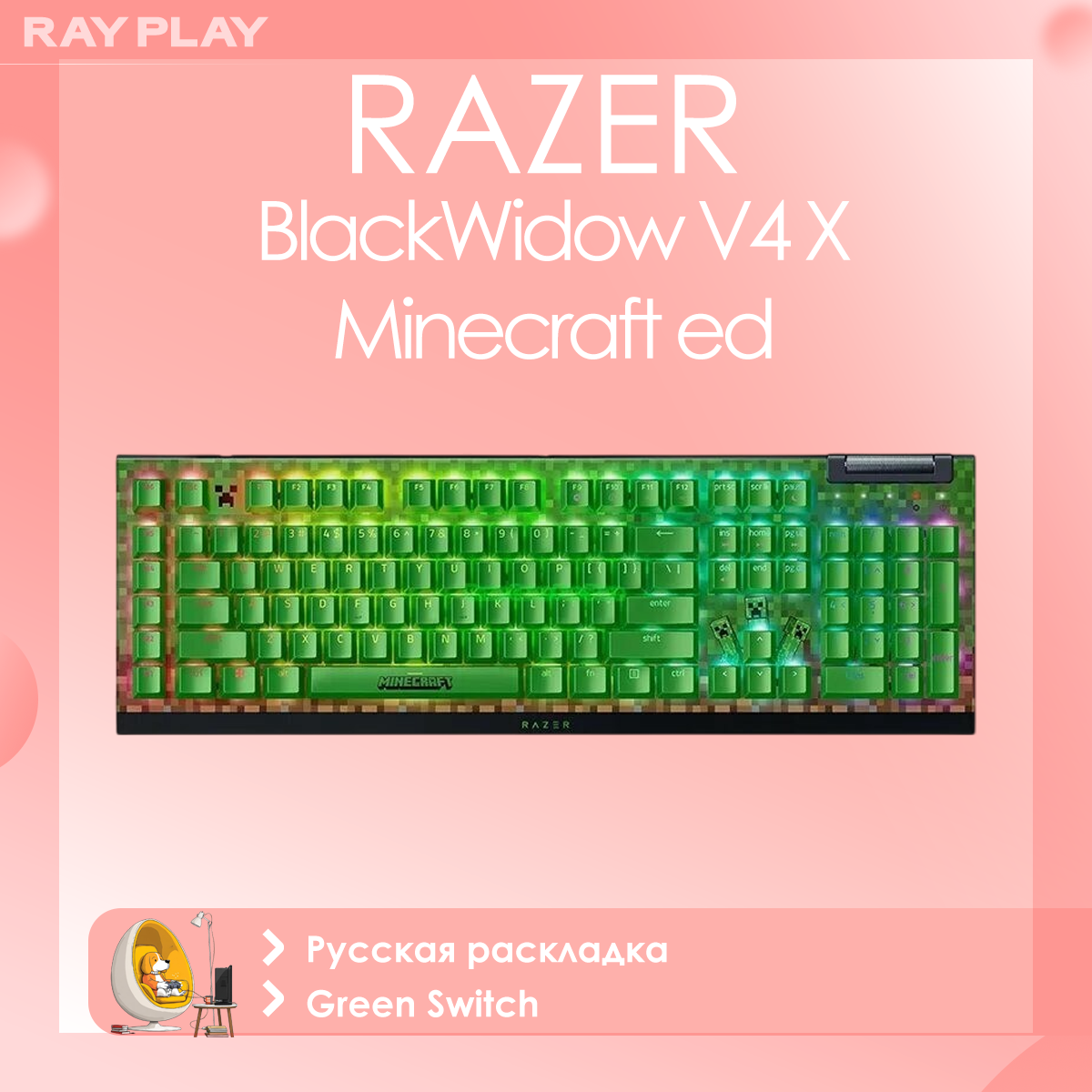 Razer BlackWidow V4 X Minecraft Edition механическая клавиатура зелёные переключатели, Minecraft Keyboard