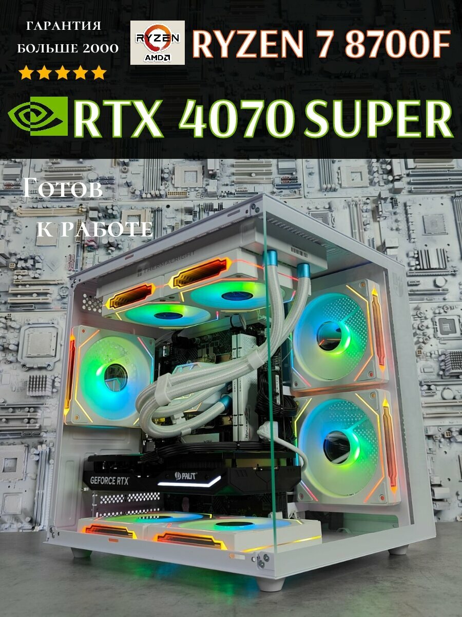 ПК Ryzen 7 8700F RTX 4070 Super (12gb) ddr5 32gb 1tb ssd m2 Мощный игровой Bunker