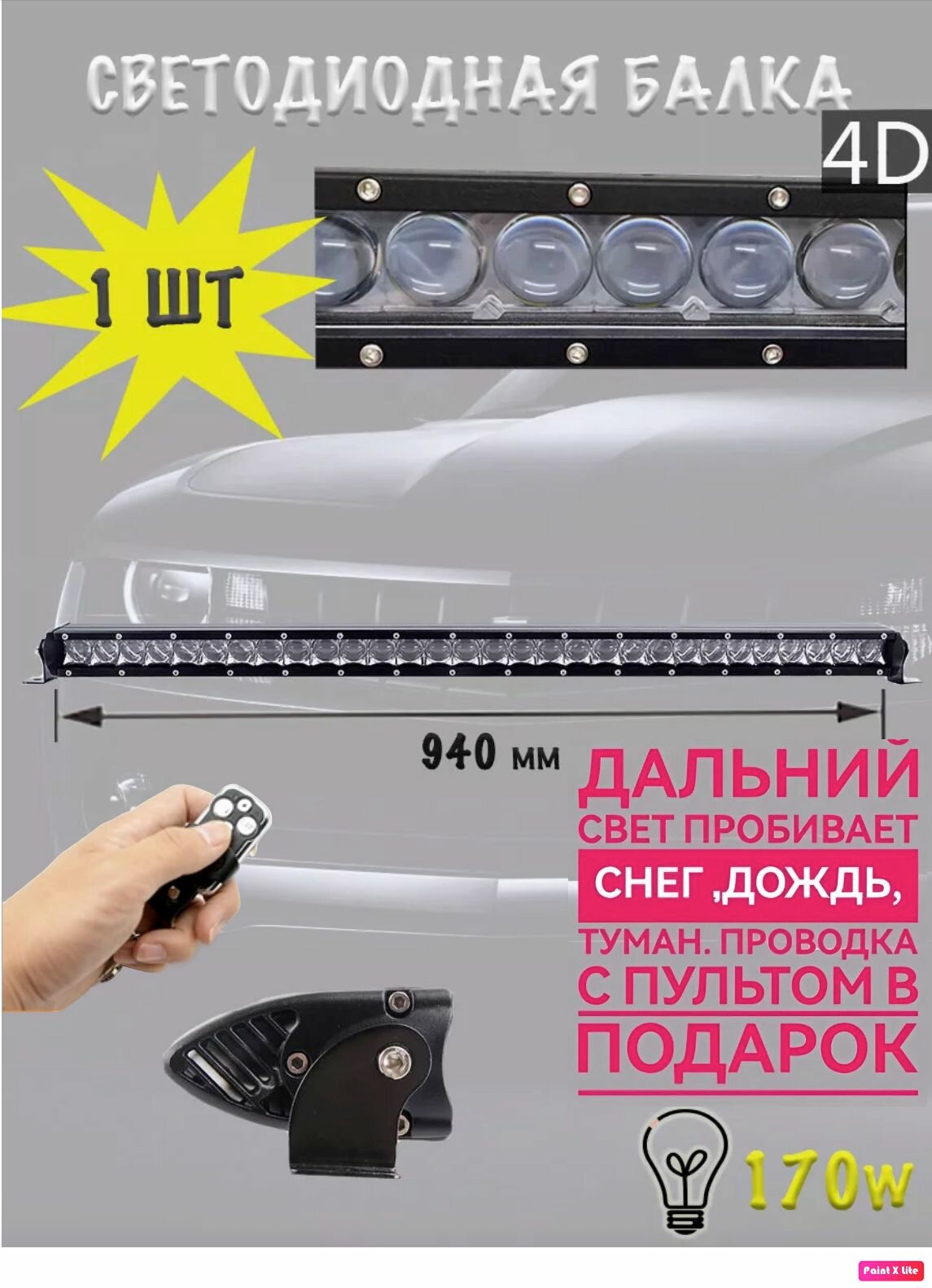 Светодиодная балка линзованная с СТГ 94 см на пульте управления