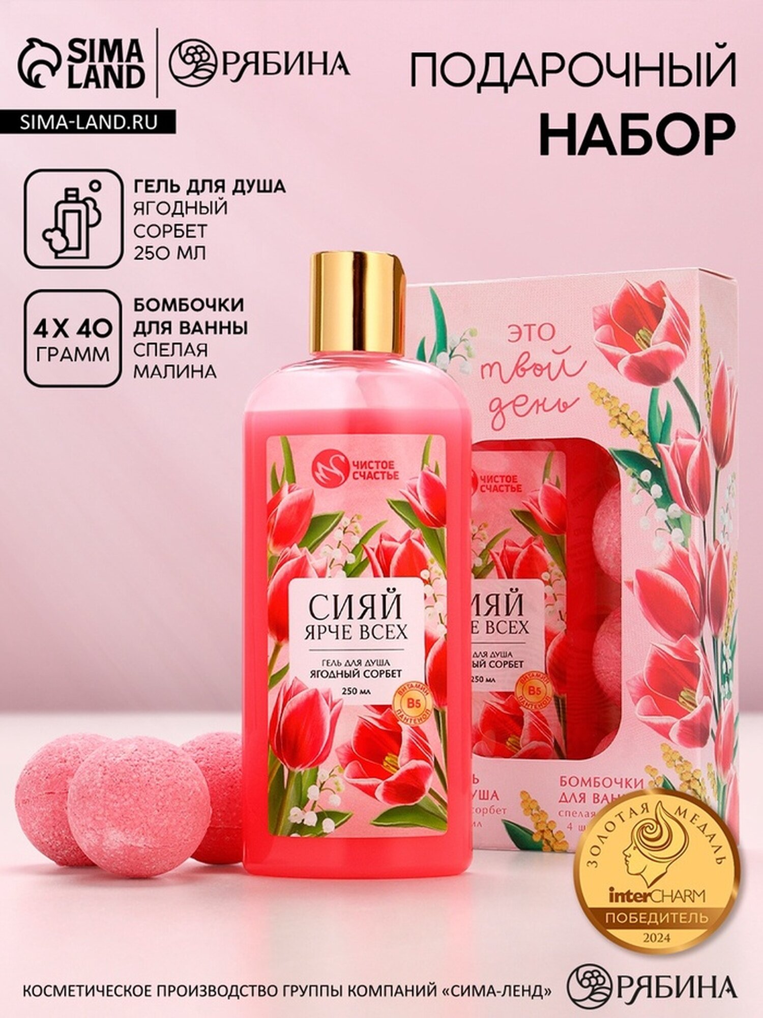 Подарочный набор «прекрасной», гель для душа, 250 мл и бомбочки для ванны, 4×40 Чистое счастье