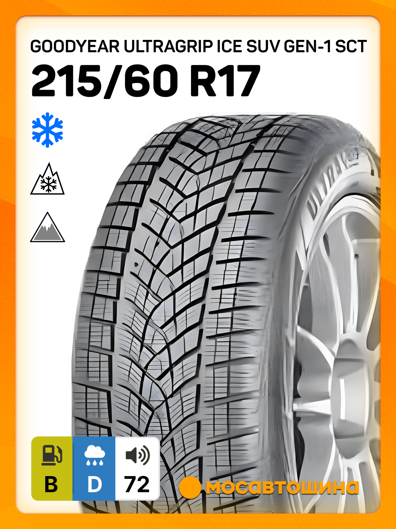 Зимние автомобильные шины Goodyear UltraGrip Ice SUV GEN-1 SCT 215/60 R17 96T