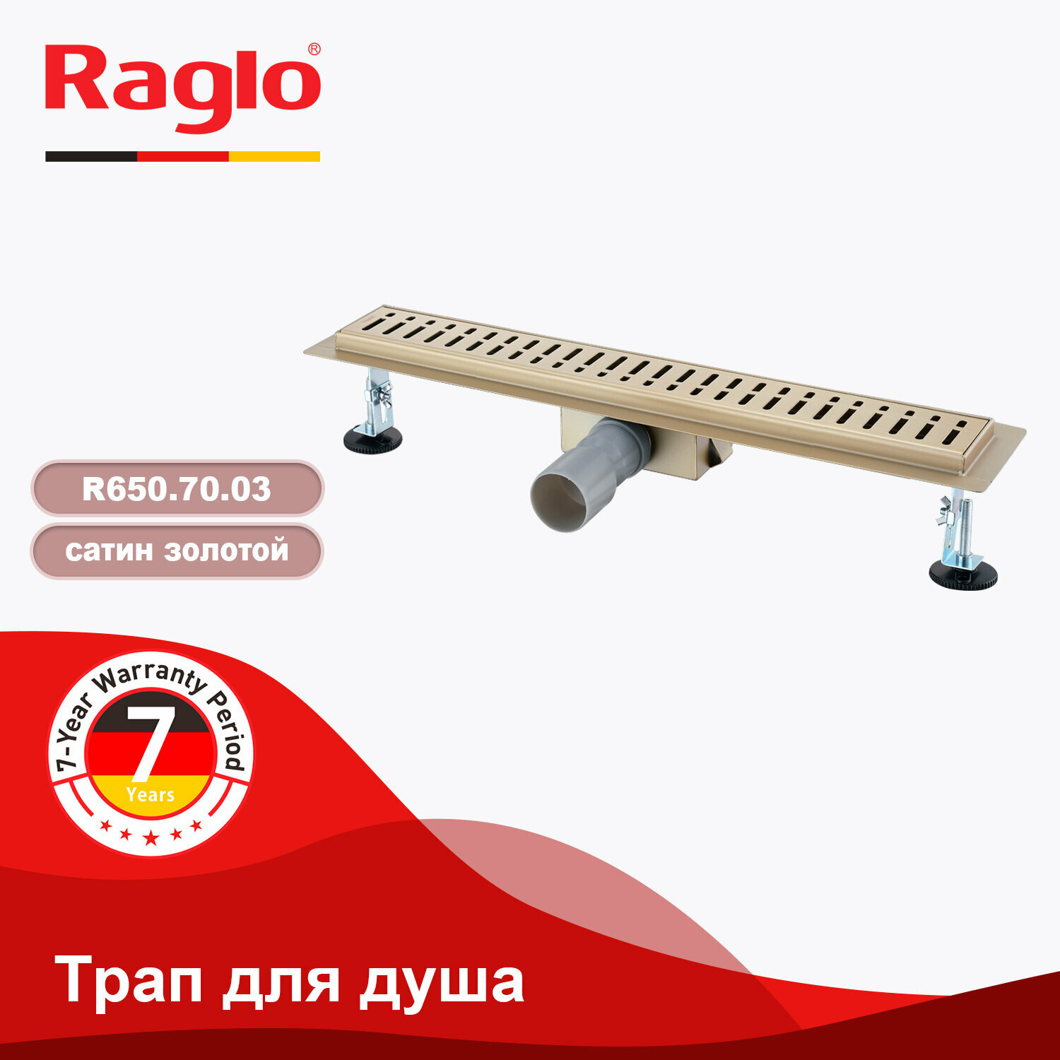 Душевой трап Raglo R650.70.03 700мм, нержавеющая сталь, сатин золотой