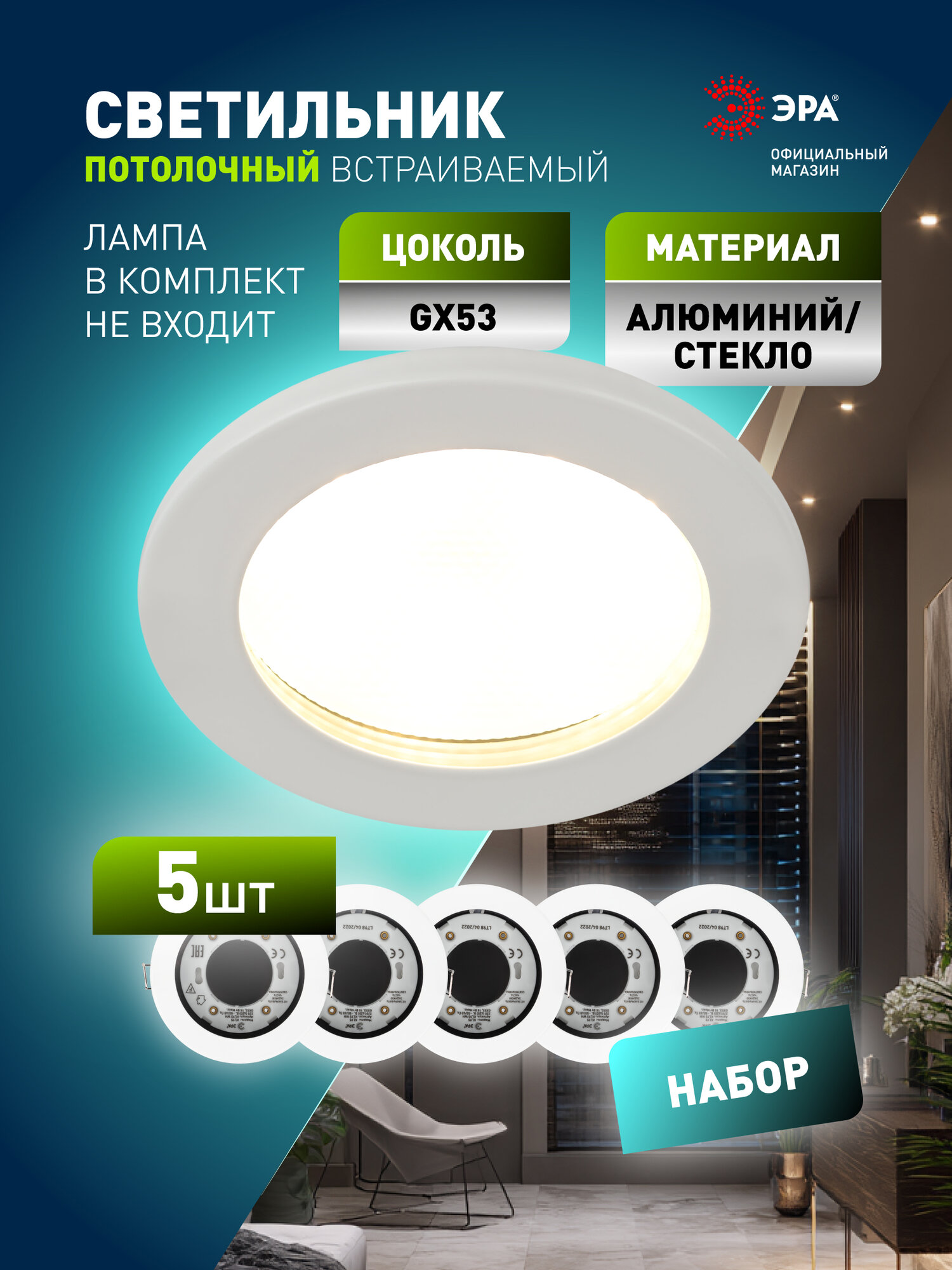 Светильник потолочный встраиваемый точечный влагозащищенный ЭРА KL95 WH на кухню в детскую спальню ванную GX53 IP44 5 шт