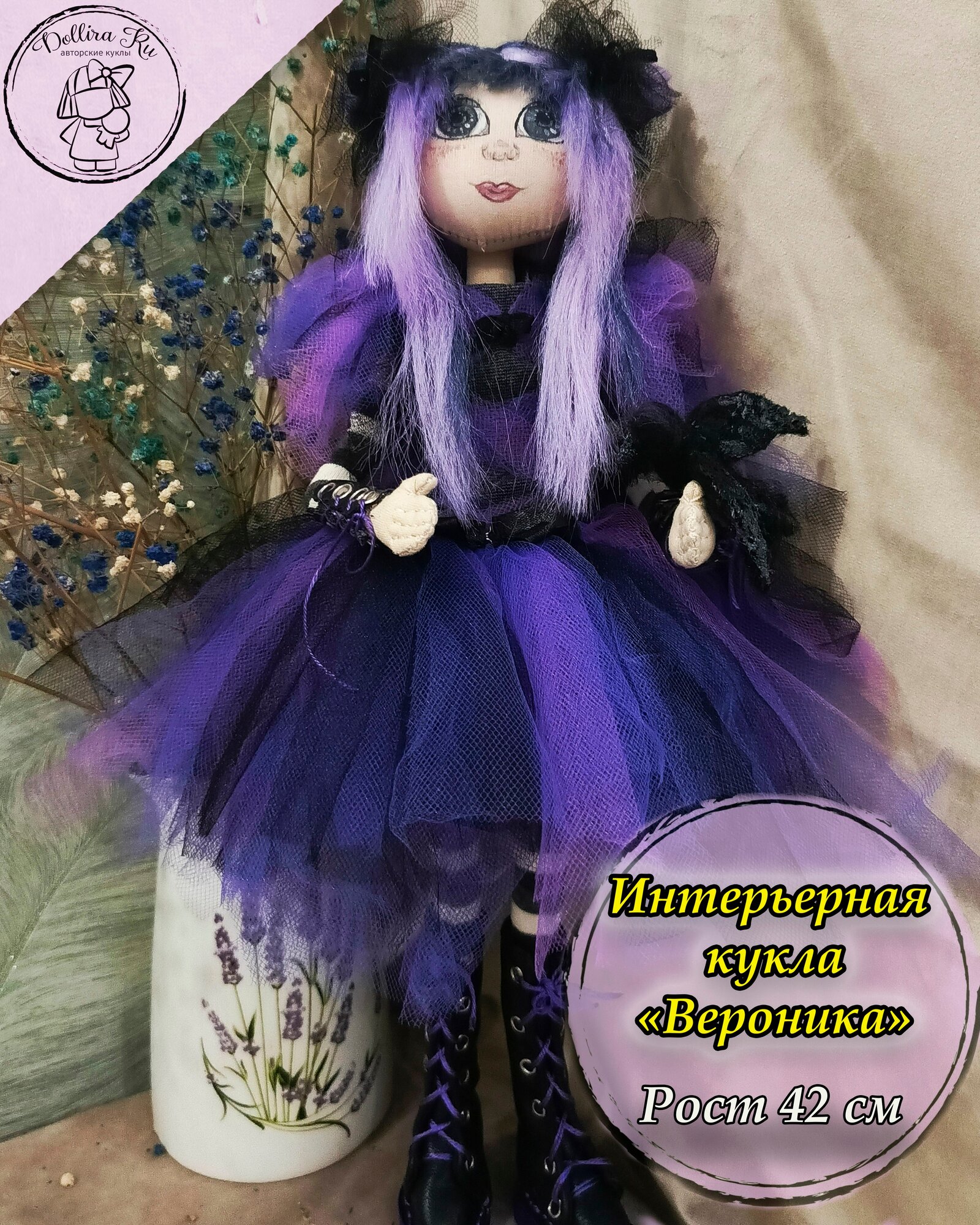 Интерьерная кукла "Вероника", 36 см, ручная работа, единственный экземпляр, коллекционная кукла