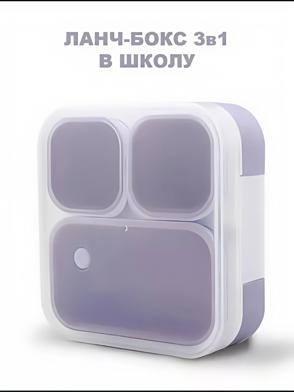 Контейнер для еды Don Pavlova, герметичный ланч бокс с 3-мя отделениями и приборами, 710мл