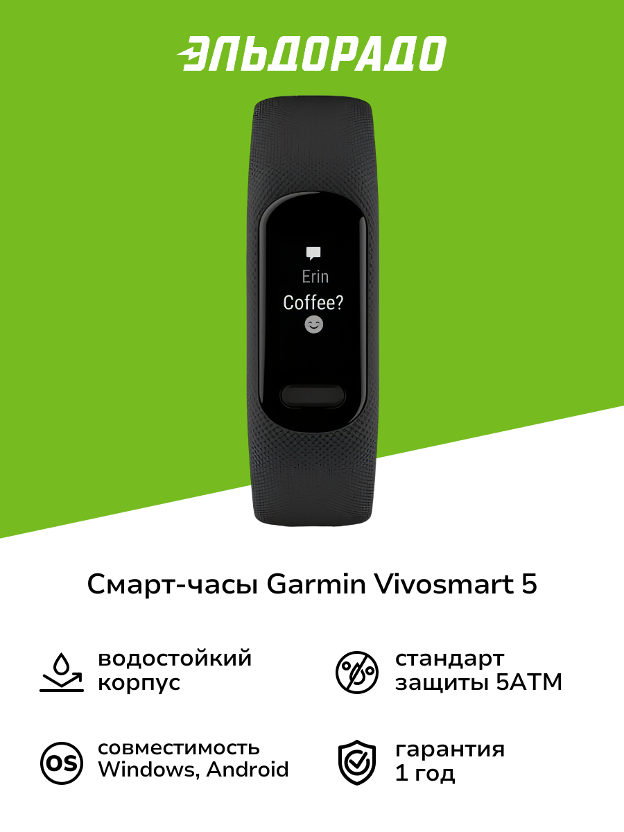 Спортивные часы Garmin Vivosmart 5 Black Large