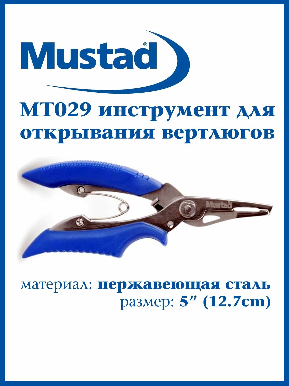 Плоскогубцы рыболовные Mustad MT029