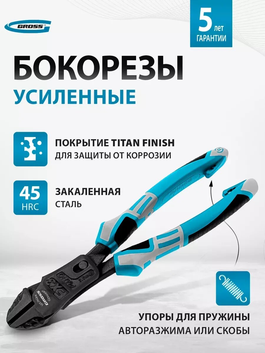 Бокорезы (кусачки) 215 мм, усиленные, 3-к ручки, GROSS 17575