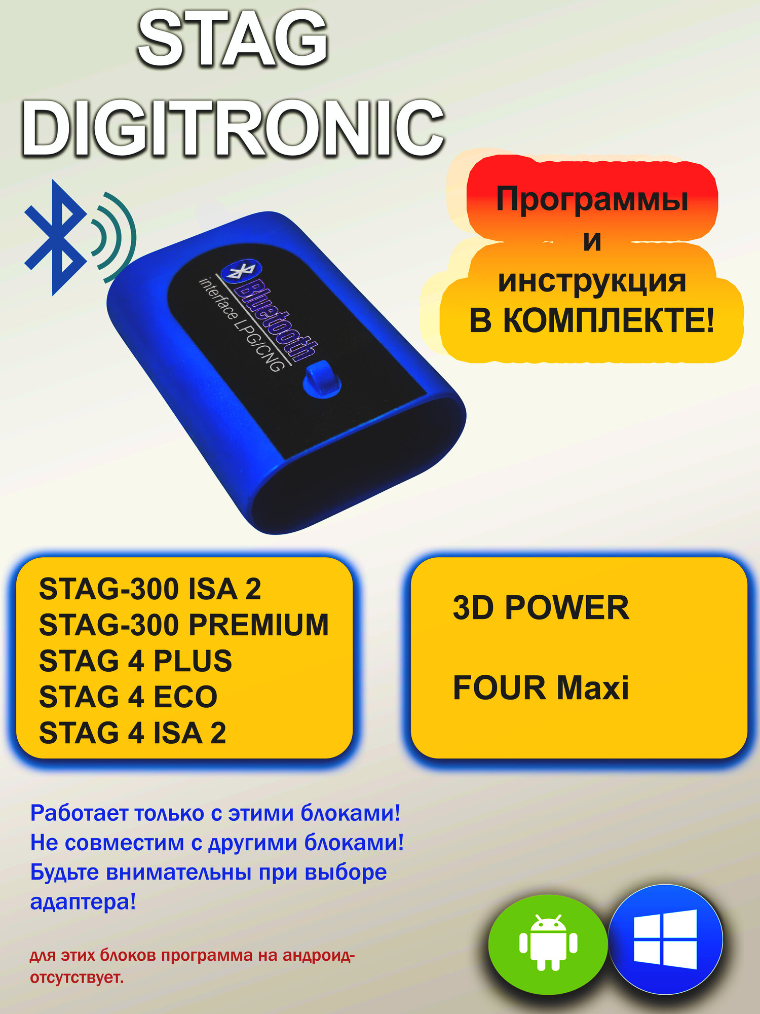 Bluetooth для ГБО Digitronic 3D POWER, FOR MAXI