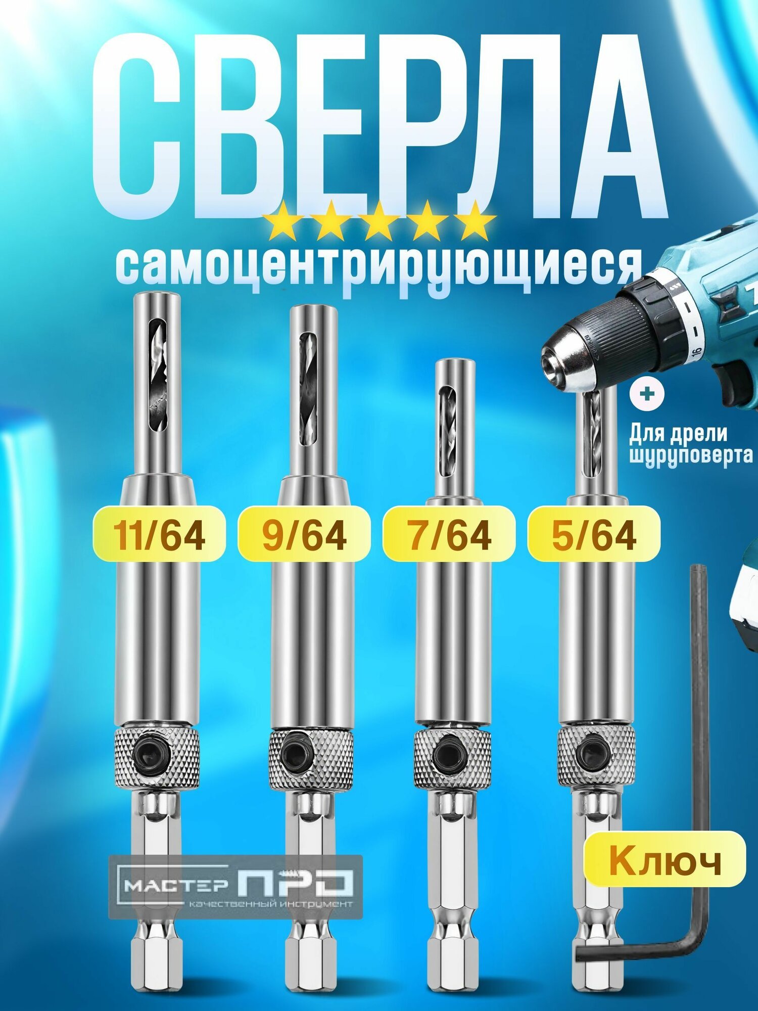 Самоцентрирующиеся сверла 4шт / сверла для петель