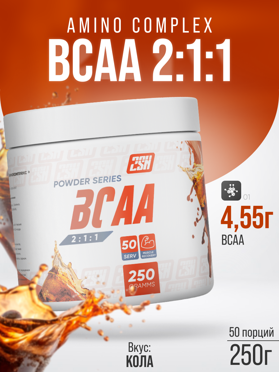 Аминокислотный комплекс БЦАА 2SN BCAA powder 250g со вкусом Колы