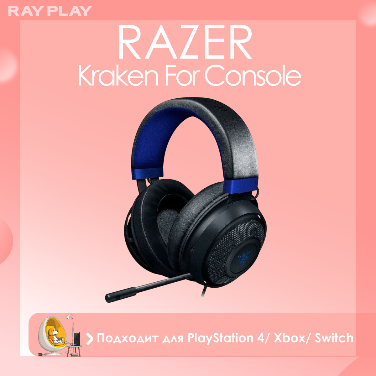 Гарнитура проводная Razer Kraken for Console, Черный/Синий RZ04-02830500-R3M1