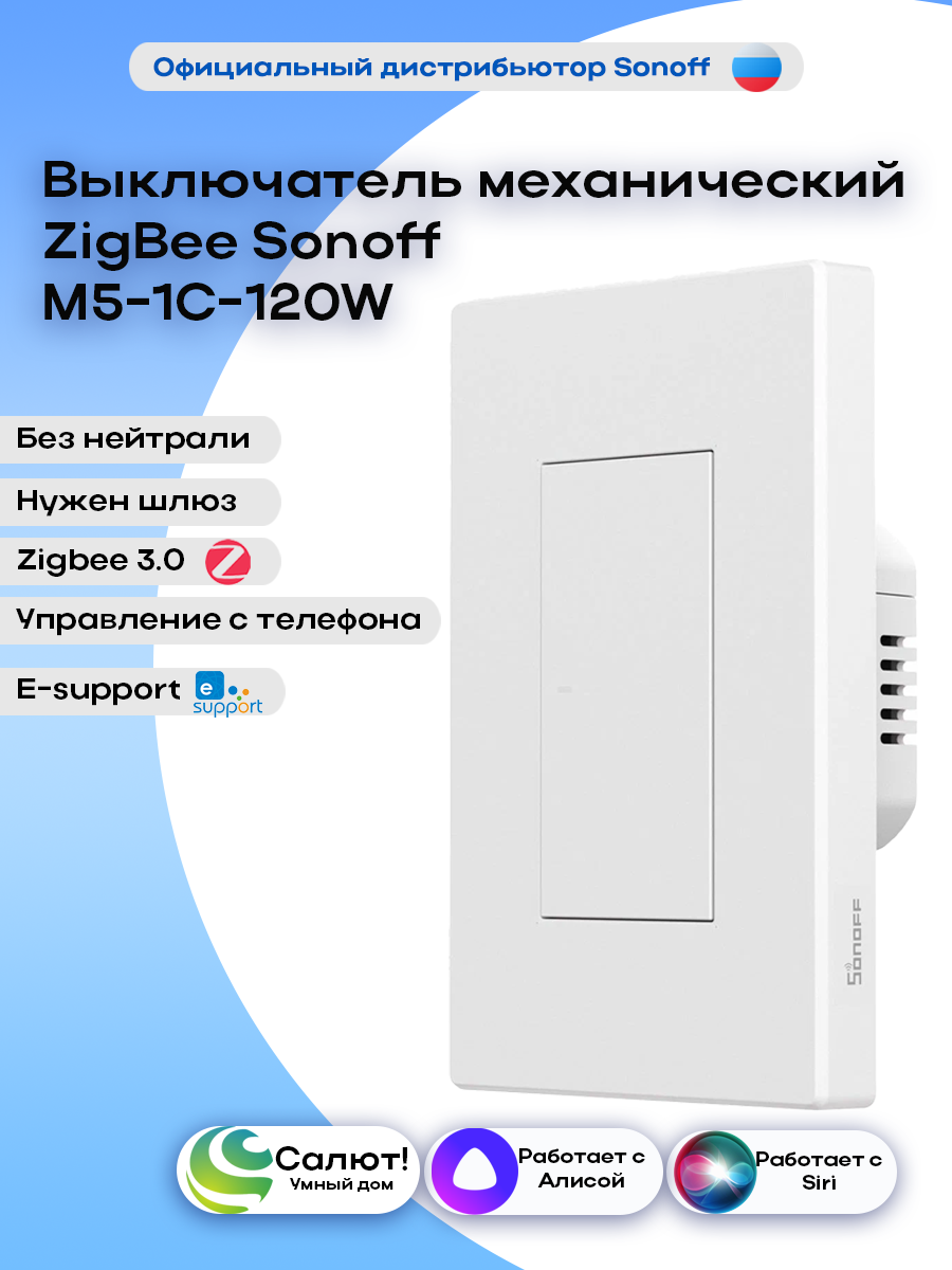 Выключатель механический ZigBee Sonoff M5-1C-120W