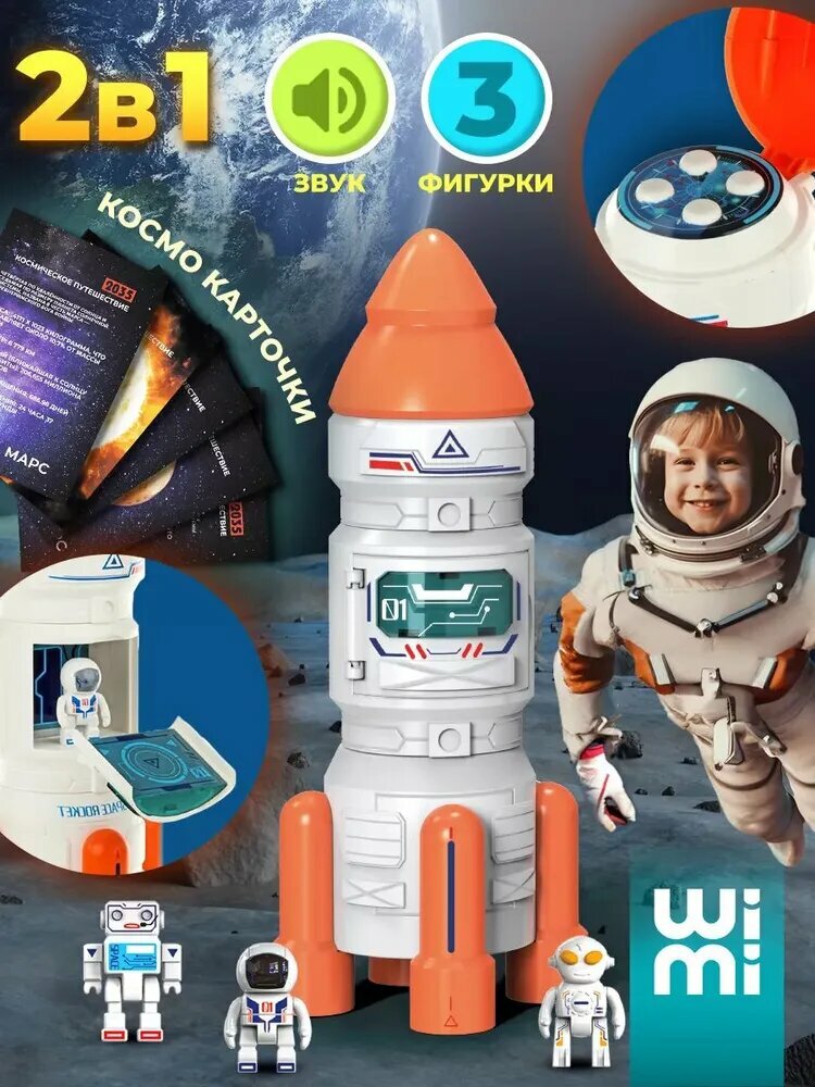 Космический корабль , ракета с мини фигурками, станция космодром