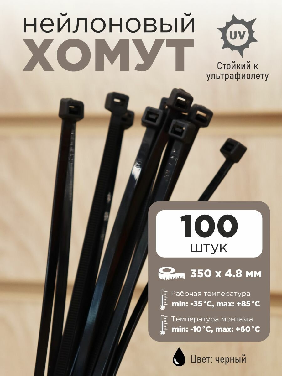 Хомут нейлоновый MegArsenal 4,8*350мм черного цвета