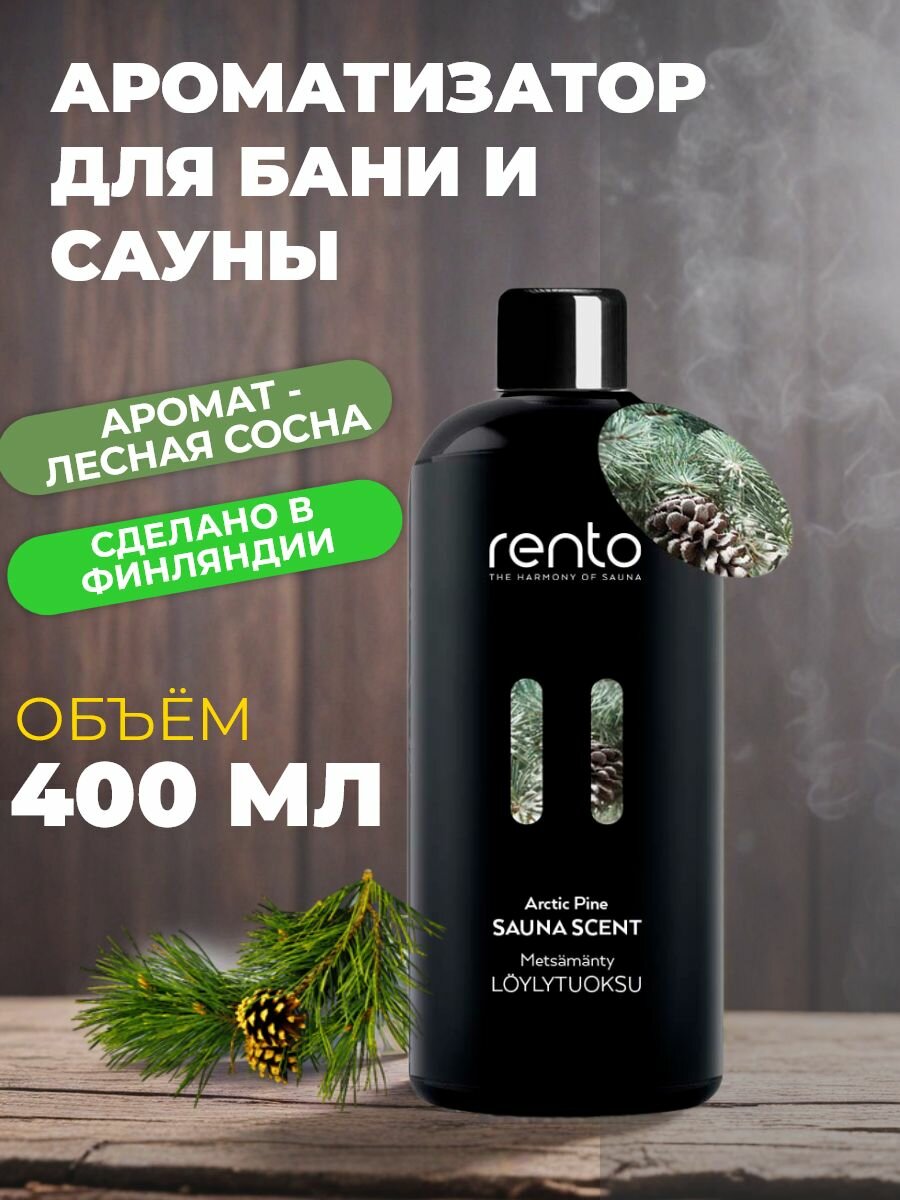 Аромат для сауны RENTO Сосна Арктическая 400 мл