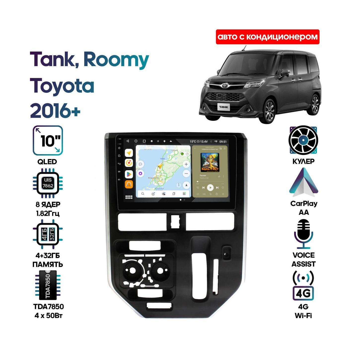 Магнитола Toyota Tank, Roomy 2016+ авто с кондиционером / 10 дюймов, 4/64GB, 8 ядер, DSP, 4G, Android 10 / Wide Media