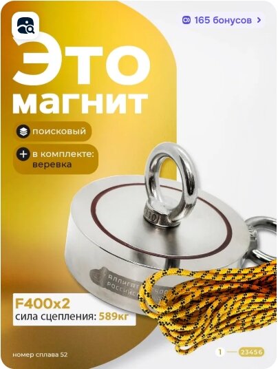 Поисковый Магнит АЛЛИГАТОР Двухсторонний F400х2 (589 кг.) с веревкой